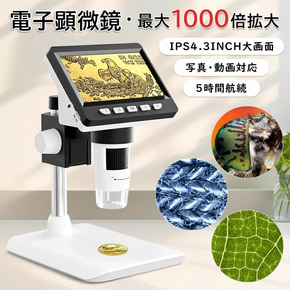 商品情報画素数:200万画素倍率:50倍〜1000倍航続時間：約5時間商品特徴【50X-1000Xデジタル倍率】デジタル顕微鏡は50X-1000Xの倍率を提供し、硬貨、植物、昆虫などの倍率範囲で最も小さな細部を観察できます。 実際の倍率は画...