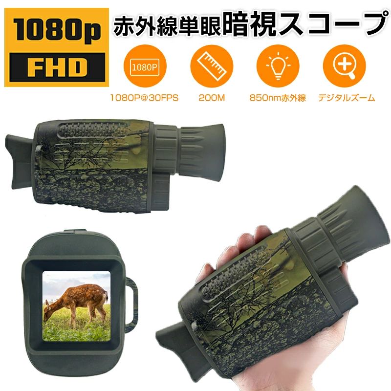 商品名 暗視スコープカラー ブラック、迷彩商品特徴 【高画質＆高性能】：暗視スコープはいつでも鮮明な画像と動画を記録できます。光学＆デジタルズーム機能ので遠くから観察できする、動物が逃げることはありません。レンズトレイルカメラの映像（192...