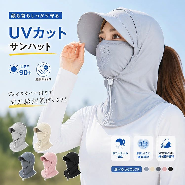 商品説明商品名顔首耳までしっかり守る！ これ1枚で全方位UV対策 強い日差しが気になる季節に。 帽子フェイスカバーネックガードを一体化したUVサンハットです。 顔まわりはもちろん、首元や耳周りまでしっかりカバー。 紫外線を徹底的に防ぎながら...