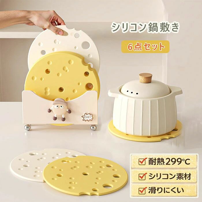 カラー:オフホワイト/イエローセット内容：6点セット+スタンド ×1主な材質:シリコン1. 耐熱温度299の高品質シリコン: 熱に強く、変形や劣化しにくい高品質なシリコン素材を使用。熱々の調理器具も安心して置けます。2. 可愛いチーズ型デザ...