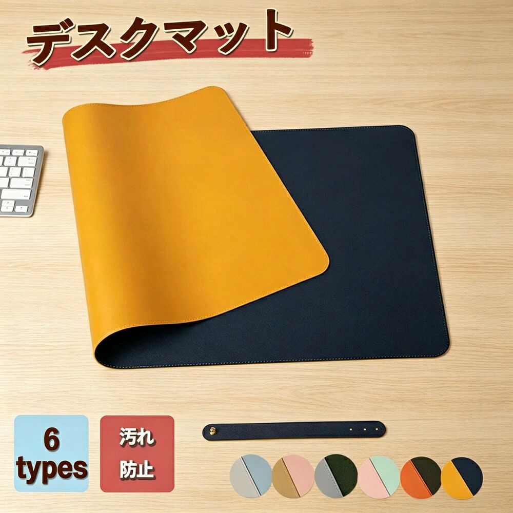 【キーワード】デスクマット／PCマット／パソコンマット／テーブルマット／レザー／防水／傷防止／汚れ防止／紐付き／おしゃれ／オフィス／家庭用／勉強机／在宅ワーク／マウス適用／シルバー＆ブルー／ゴールド＆ピンク／グレイ＆クロムグリーン／ピンク＆...