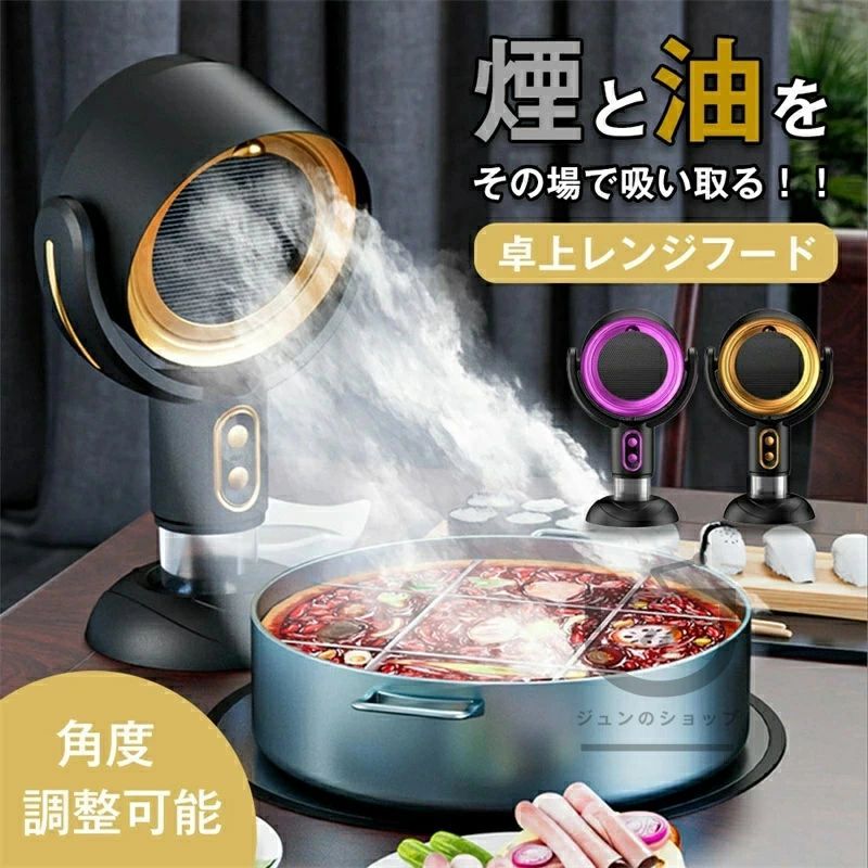 商品特徴 【新小型吸煙機】ミニ換気扇のサイズ：15*21*35cm、ミニサイズのデザインで、見た目がコンパクトで可愛らしく、どんなスペースにも簡単に収納できます。小さなキッチン、ダイニングテーブルのそば、オフィスデスクなど、あらゆる場所に適...