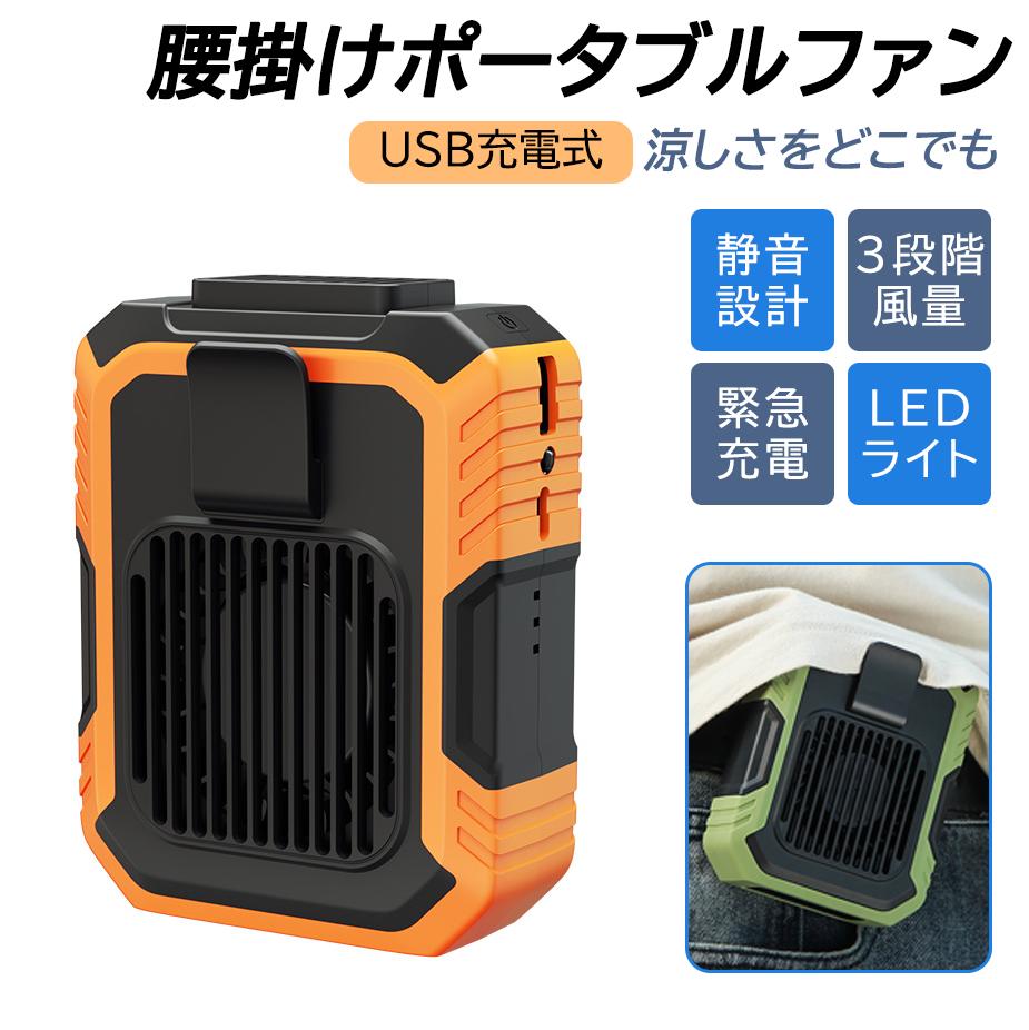 商品情報商品説明【1台4役 多機能扇風機】首掛け扇風機：長さ調節可能なストラップ付き、首にかければマスクつけていても蒸れ感はない。腰掛け扇風機：クリップをベルトに付けるだけで、服内に循環送風、背中がさわやか。卓上扇風機：スタンドで卓上に置い...