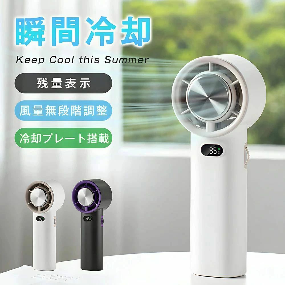 特徴SNSで話題の小型扇風機！なんとkroca(クロカ)の商品は 冷却！コンパクトなので小さなバッグやポケットに入るので邪魔にならない！風量も3段階調整で様々なシーンに合わせてご利用いただけます!必ずお読みください※モバイルバッテリーとして...