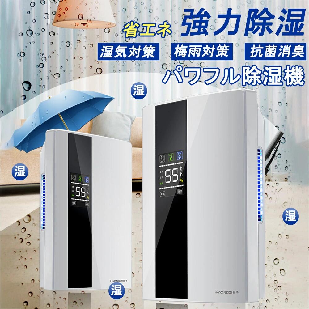 【商品詳細】製品名称：除湿機製品サイズ：245*137*375 mm製品の電力：90 W定格周波数：50 HZ色:白黒タンク容量：2.2L除湿能力:正常量 0.06L/h 最大量1.1L/D適用面積:0−30平方メートル重量 :本体：約2....