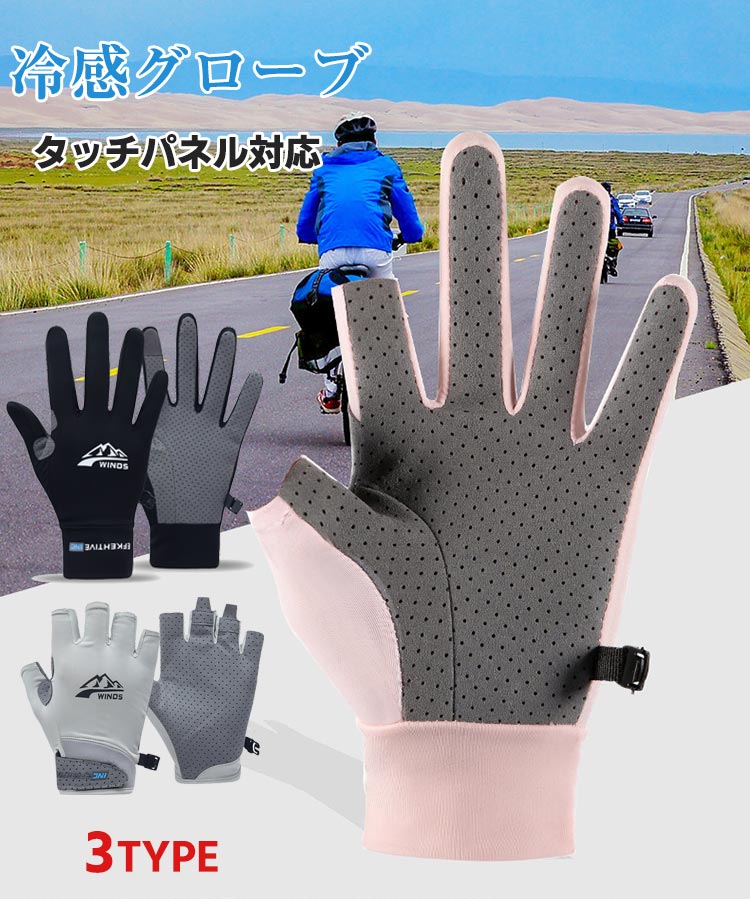 商品説明商品紹介男女兼用冷感グローブです。・紫外線からお肌を守る紫外線が気になる時にサッとつけるだけ、紫外線から日灼けしやすい手を保護できます。・吸汗速乾、通気抜群吸湿性、放湿性も優れているので、蒸れなくサラサラとしたつけ心地で夏でも快適ご...