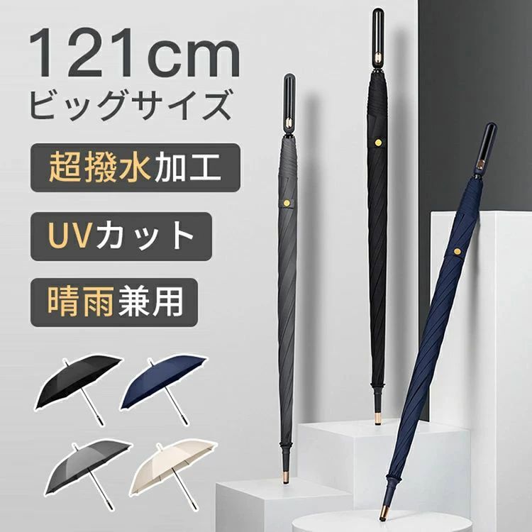 基本仕様【カラー】ベージュ、ネイビー、グレー、ブラック【素材】・親骨：アルミニウム合金、グラスファイバー・中棒：スチール・生地：ポリエステル・手元：ABS樹脂【サイズ】・直径：約121cm・全長：約95cm・傘本体：約599g・8本骨 おす...