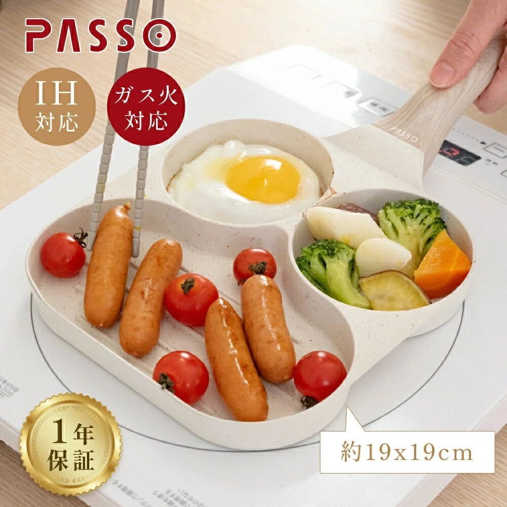 検索用キーワード（製品説明ではありません）passo フライパン 鍋 炒め鍋 調理器具 調理道具 エッグパン 玉子焼き 卵焼き IH対応 ガス火対応 ガス火 直火 取っ手一体型 コーティング 加工 キズに強い 汚れに強い 取っ手が取れる と...