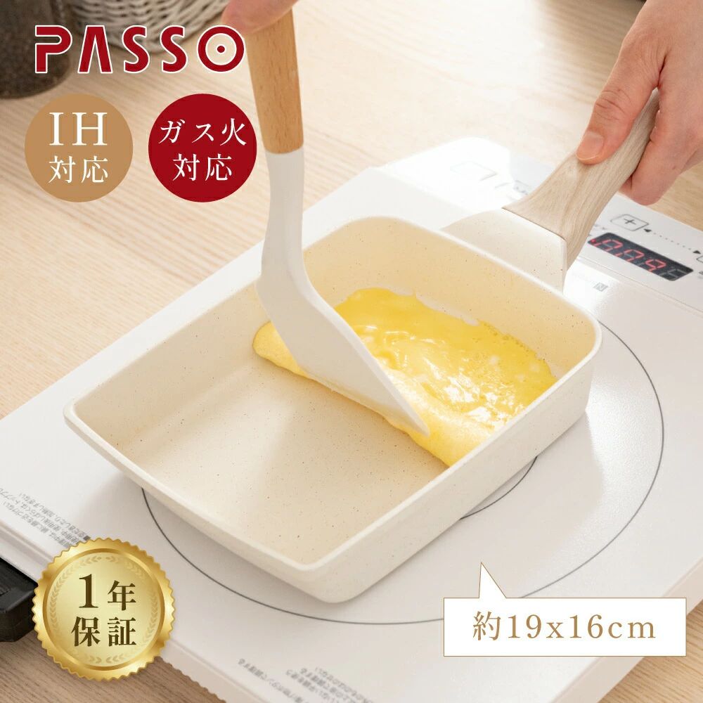 検索用キーワード（製品説明ではありません）passo フライパン 鍋 炒め鍋 調理器具 調理道具 エッグパン 玉子焼き 卵焼き IH対応 ガス火対応 ガス火 直火 取っ手一体型 コーティング 加工 キズに強い 汚れに強い 取っ手が取れる と...