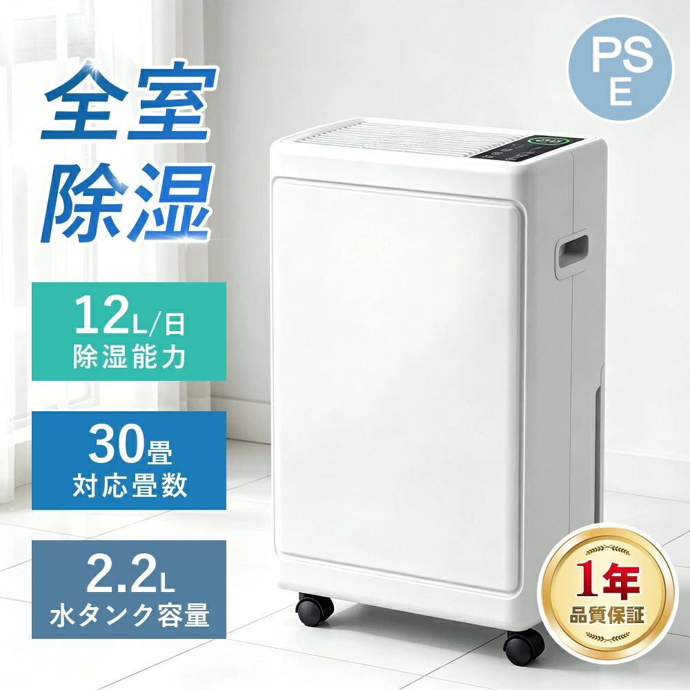 商品ポイント 【梅雨・夏も快適！パワフル除湿】 お客様からのフィードバック最大12L/日の除湿能力で湿気が多い季節も部屋を快適に保ちます。衣類乾燥モードを使えば、部屋干しでも洗濯物がしっかり乾燥。湿気・カビ・結露対策にも最適です。 【省エネ...