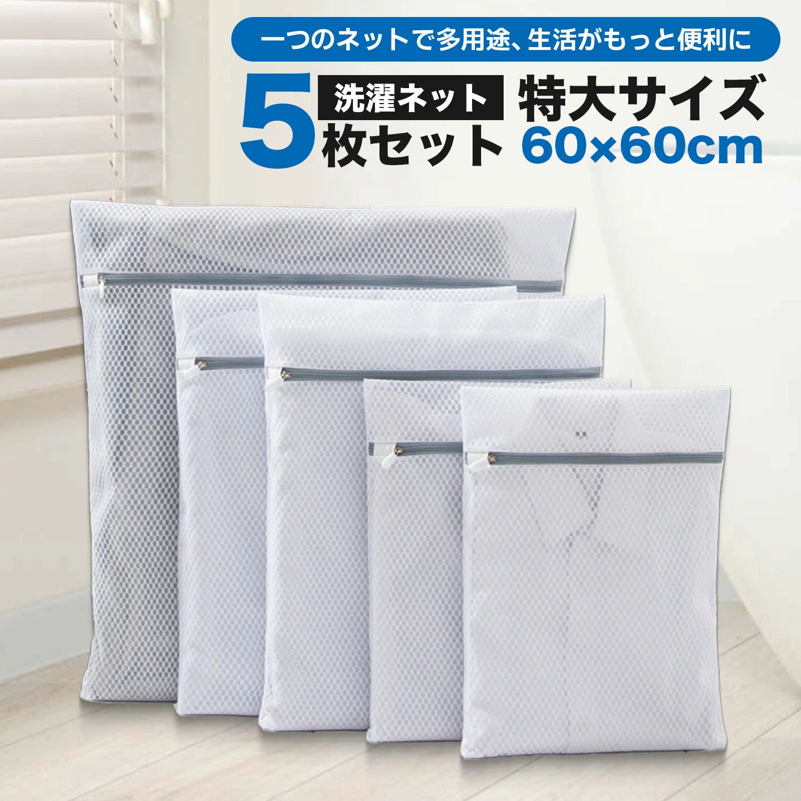 【商品説明】 【一つのネットで多用途、生活がもっと便利に】 衣類のからまり、糸くず、ホコリの付着に悩まされていませんか？この細かいメッシュの洗濯ネットがあなたの救世主です！まるで忠実な守護者のように、洗剤と柔軟剤をメッシュを通して衣類に柔ら...