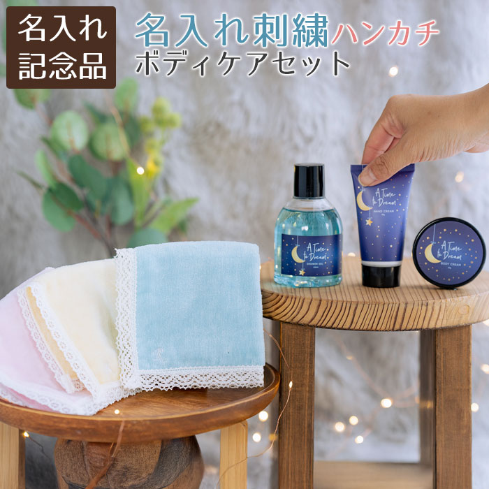 関連商品名入れ　記念品　ハンカチ　ハンドクリーム　創立記念品　記念日　誕生日　...名入れ　記念品　ハンカチ　フラワーソープ　周年記念品　記念日　母の日　...周年記念品　ノベルティ　退団記念品　記念品　名入れ　名前入り　5つ星ク...2,...