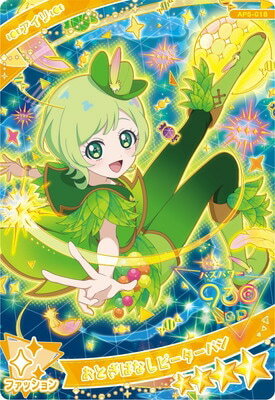 ひみつのアイプリのカードです。