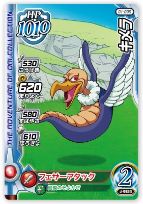 ドラゴンクエスト ダイの大冒険 クロスブレイドのカードです。