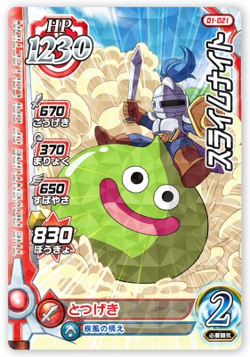ドラゴンクエスト ダイの大冒険 クロスブレイドのカードです。