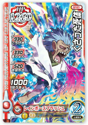 ドラゴンクエスト ダイの大冒険 クロスブレイドのカードです。