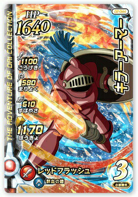 ドラゴンクエスト ダイの大冒険 クロスブレイドのカードです。