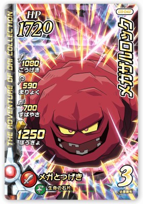 ドラゴンクエスト ダイの大冒険 クロスブレイドのカードです。