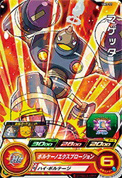 スーパードラゴンボールヒーローズのカードです。データカードダスです。