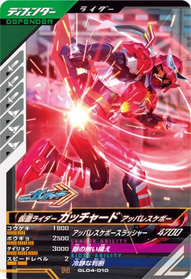 ガンバレジェンズのカードです。