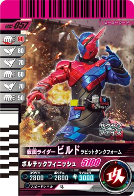 ガンバレジェンズのカードです。
