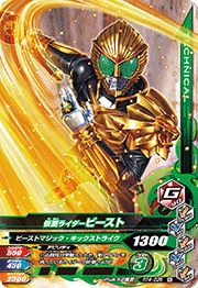 ガンバライジングのカードです。