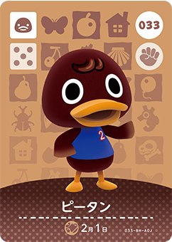 どうぶつの森 amiiboカードです。アミーボカード