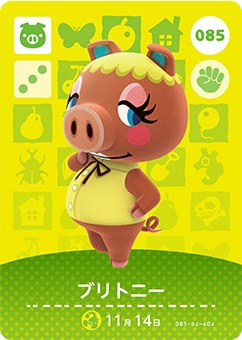 どうぶつの森 amiiboカードです。アミーボカード