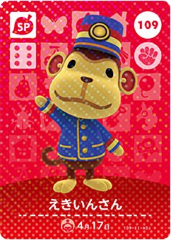 どうぶつの森 amiiboカードです。アミーボカード