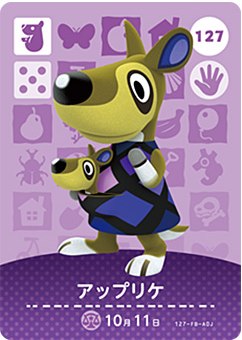 どうぶつの森 amiiboカードです。アミーボカード