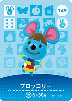 どうぶつの森 amiiboカードです。アミーボカード