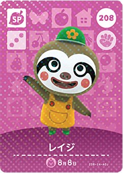 どうぶつの森 amiiboカードです。アミーボカード