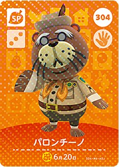 どうぶつの森 amiiboカードです。アミーボカード