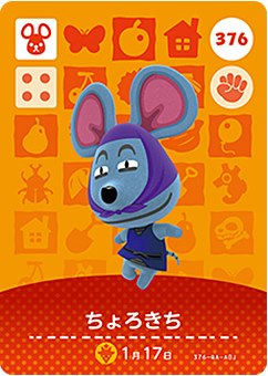 どうぶつの森 amiiboカードです。アミーボカード