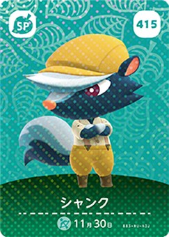 どうぶつの森 amiiboカードです。アミーボカード