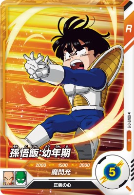 ドラゴンボールスーパーダイバーズのカードです。