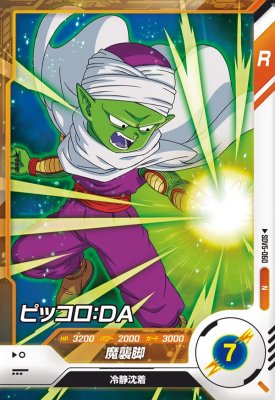 ドラゴンボールスーパーダイバーズのカードです。