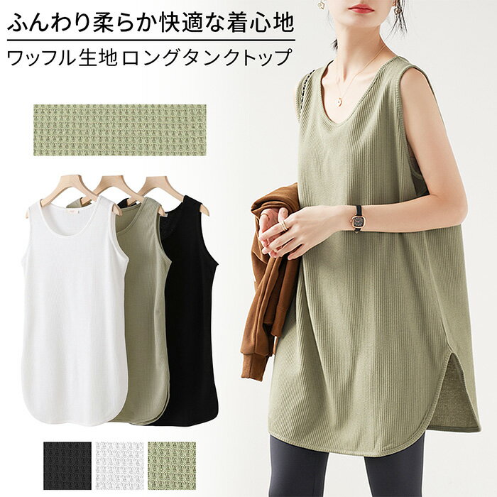 あなたにオススメの商品はこちら↓ ↓ ↓ カテゴリから探す↓ ↓ ↓・肌さわりがよく、伸縮性のあるワッフル素材 ・大人カジュアルなUネック ・やわらかい手触りで、ついつい手を伸ばす1枚 ・シルエットを拾わず、体系カバーもできる ・ラフに着れ...
