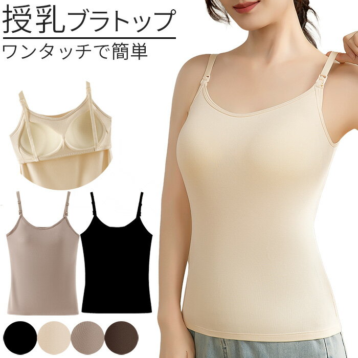 人気の関連アイテム ↓ ↓ ↓ カテゴリから探す↓ ↓ ↓・片手でサッと授乳できる、便利な授乳用ブラトップ ・カップ付きで1枚で着られるので、忙しいママにぴったり ・やわらかくなめらかな肌触りで、敏感なバストにもやさしくフィット ・伸縮性の...