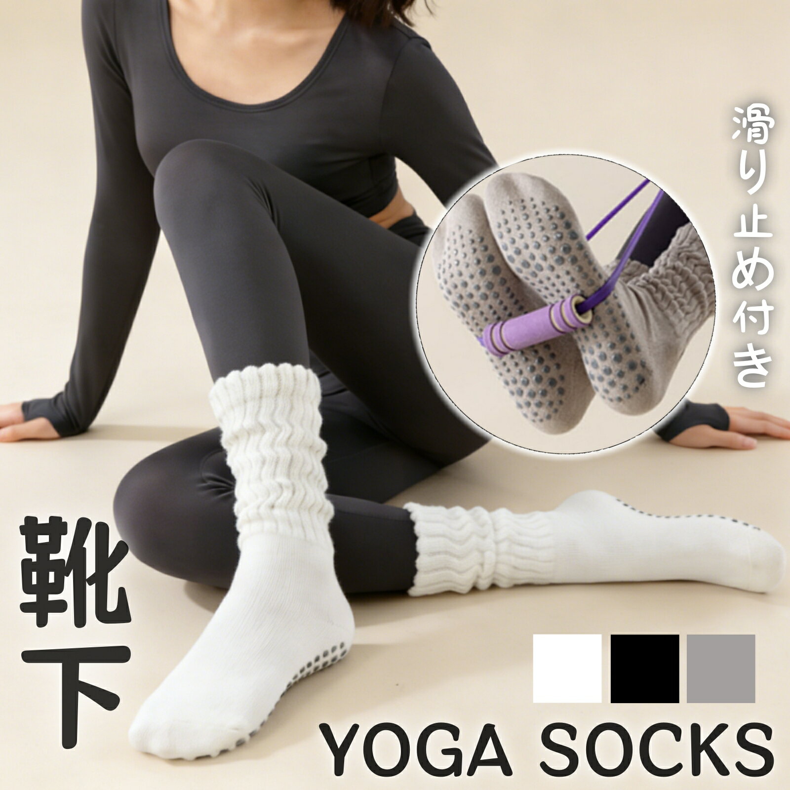 商品詳細 材質 綿80% サイズ フリーサイズ 重量 80g 【すべりにくく、安心】 上質なシリコンドットの滑り止め加工により、床をしっかりと捉える高いグリップ力を実現。ヨガやピラティス、バレエなどの繊細な動きでも安定感を保ち、転倒や負担を...