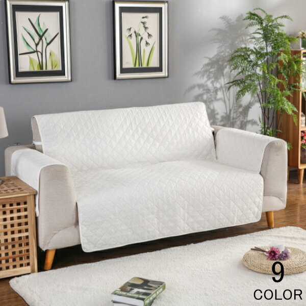 【商品詳細】 ◆素材:ポリウレタン ★ソファーを買い換えずに、ソファーカバー一枚で真っ新なソファーに変えられます。 ★生地が伸びますので、装着も脱着も非常に簡単、女性一人の力でも問題なし。伸縮性のおかげで、サイズは少し誤差があっても適用しま...