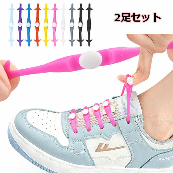 伸縮シリコン素材で足にしっかりフィット！ 結ばず解けないのでそのまま脱ぎ履きできます。 一度結べばそのまま脱いだり履いたりできて便利！ いろんなシューズに使えて、スポーツやアウトドアなどにも最適！ 注意事項 ◆在庫数の更新は随時行っておりま...