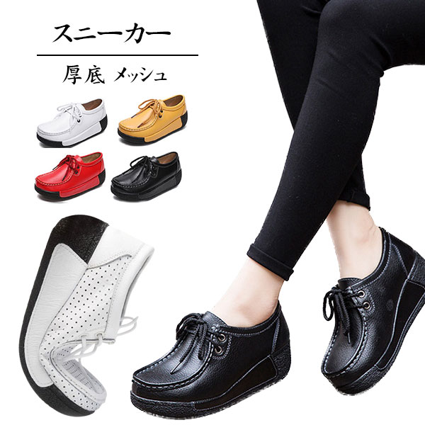 商品内容 ◆脱ぎ履きが楽ちんなスリッポンタイプで、上品さの中にも程よいリラックス感が溢れています。 ◆厚底なのに軽量で疲れにくいので、通勤や通学などにも最適です。また、通気性にも優れているので、快適に長時間着用いただけます。 ◆らくちんな履...