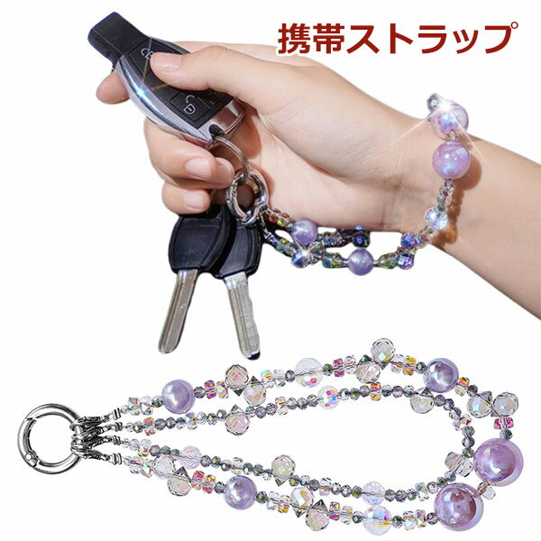 ■ ビーズハンドとチャームの組み合わせが上品でもありキュートに! ■ キラキララインストーンが輝く、ジュエリーストラップ。 ■ 財布や鍵、クラッチ型のバッグなどに取付けてストラップとしても活用。 ■ 他のアクセとのコーデすればアレンジも広が...