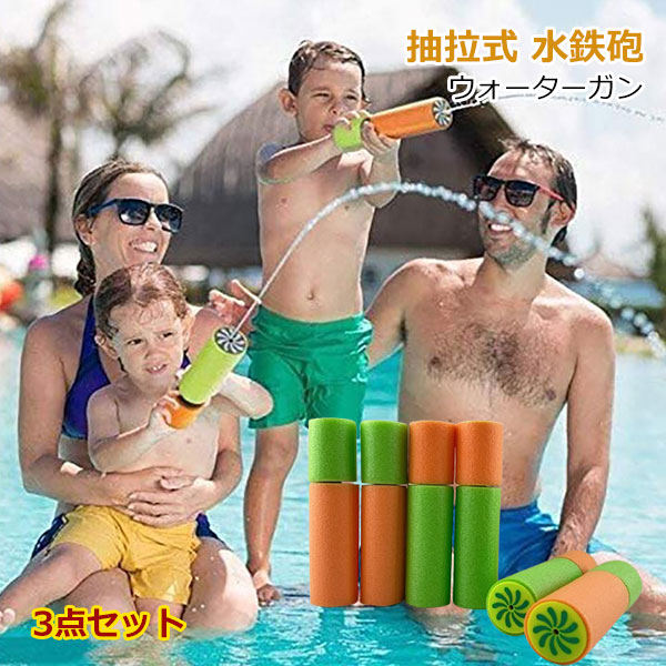 ・軽量＆持ちやすい設計 ・1本あたり約28gの軽さで、小さなお子さまでもラクに持って遊べます。長時間の使用でも疲れにくいのが嬉しいポイントです。 ・最大7メートルのロング射程距離 ・引くだけの簡単操作で、遠くまで水を飛ばせるので、迫力ある水...