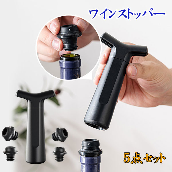 ワインをフレッシュに保つ: ワインプレザーバーはボトル内の空気を排除し、開かれたワインの楽しみを長くします。 日付マーキング機能: 食品グレードのシリコンで作られたワインストッパーは安全で無臭で、便利な日付マーキング機能を備えています。 使...