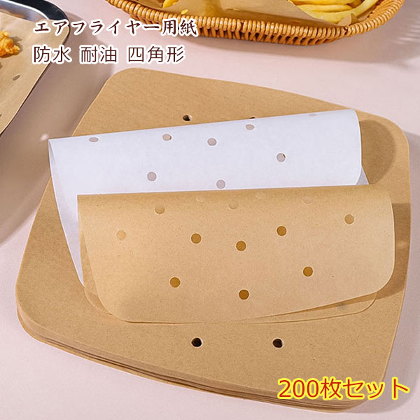 【均一加熱＆油切れ効果】エアフライヤーやオーブンで食材を均等に加熱。穴あき設計により蒸気を循環させ、油の溜まりを抑えながら、サクッとした仕上がりを実現します。 【耐熱・耐油・防水設計】最高250℃まで対応可能で、調理中も破れにくく安心。食品...