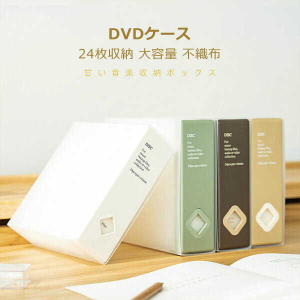 ◆2枚組で24枚入るができるスリムなDVDケース。不織布のポケットで1枚1枚分けてcdやdvd保管ができる便利グッズです。おしゃれな収納ケースでインテリアにもなります。 ◆透明なボディがおしゃれで、ファイルのように持ち運びもできるcdケース...
