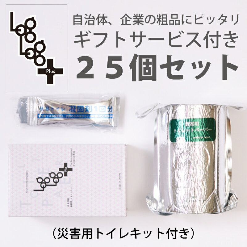 10年備蓄できるトイレットペーパーです。 長年置いてもらえるので自治団体・企業様向けの粗品・記念品にオススメです。 ■ 災害用トイレットペーパーの備蓄問題を解決する、長期備蓄が可能なトイレットペーパーです。 ■ アルミで真空パックし、水害・...