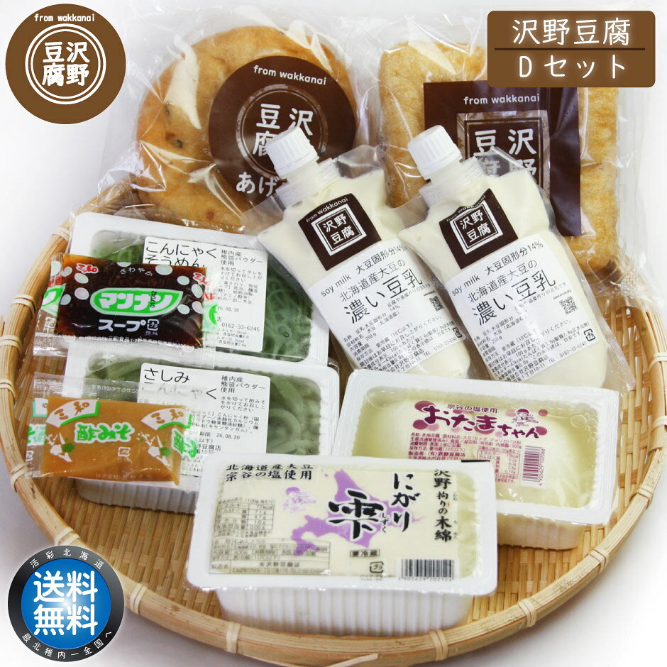 ☆ここがポイント！☆ 老舗おとうふ屋の「美味しい」をすべて詰め込みました。 極上の定番商品から、おうちで楽しむ出来たて体験まで贅沢に味わう7点セット。 創業五十五年、伝統の味を守り続ける老舗豆腐店から、当店の自慢のお品を一度にたっぷり楽しめ...
